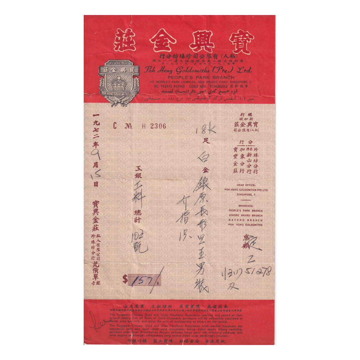 Poh Heng Goldsmiths (寶與金莊) | Singapore Graphic Archives